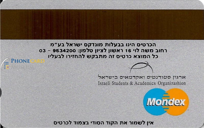 Israel Mondex – Phonecard Museum